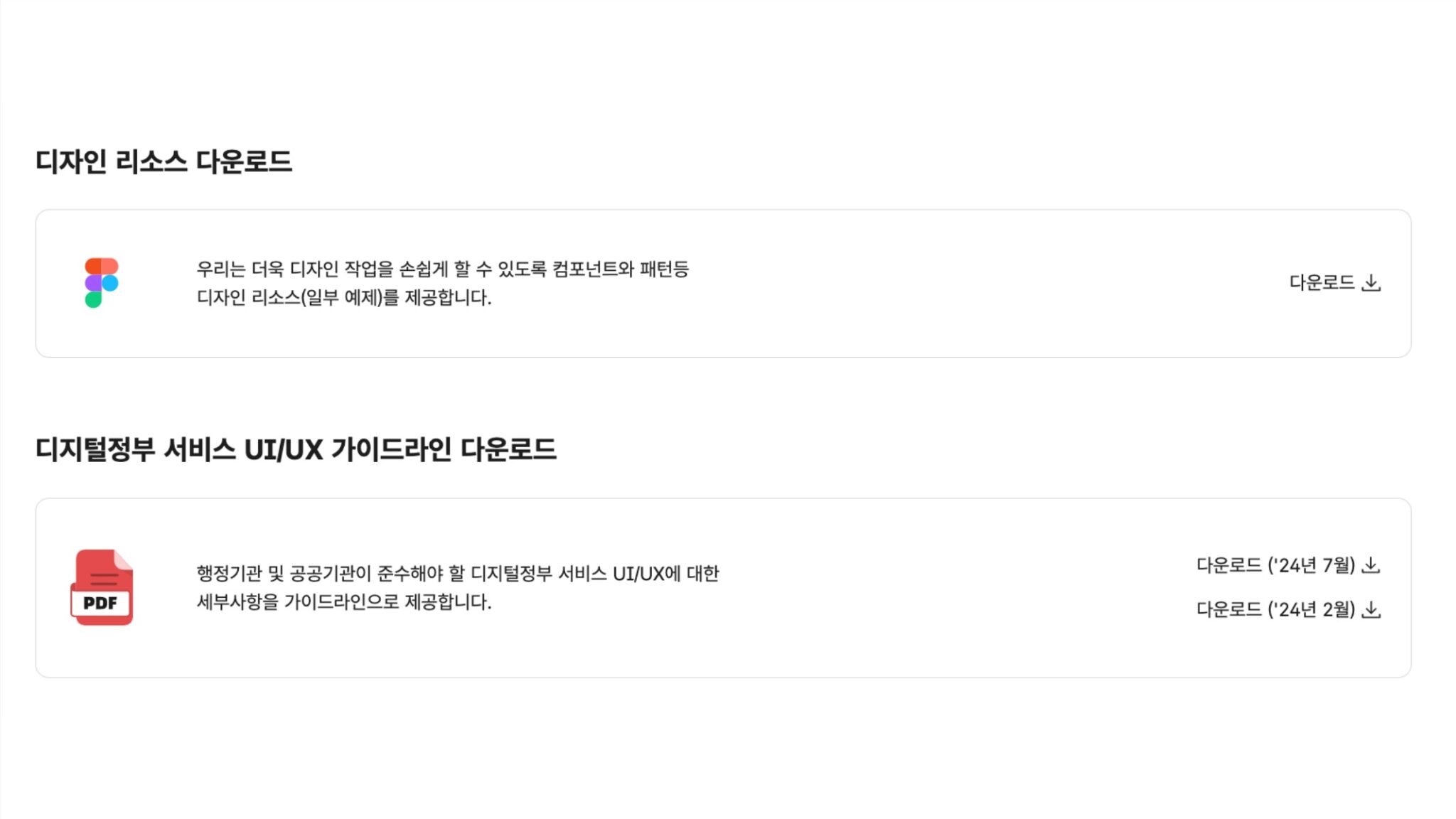대한민국 디지털정부 UI/UX 가이드라인 (feat. 표창장)